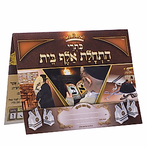 KISREI First time Alef-Bais Educational Chart - Haschalas Alef Bais - Upsherin Gift