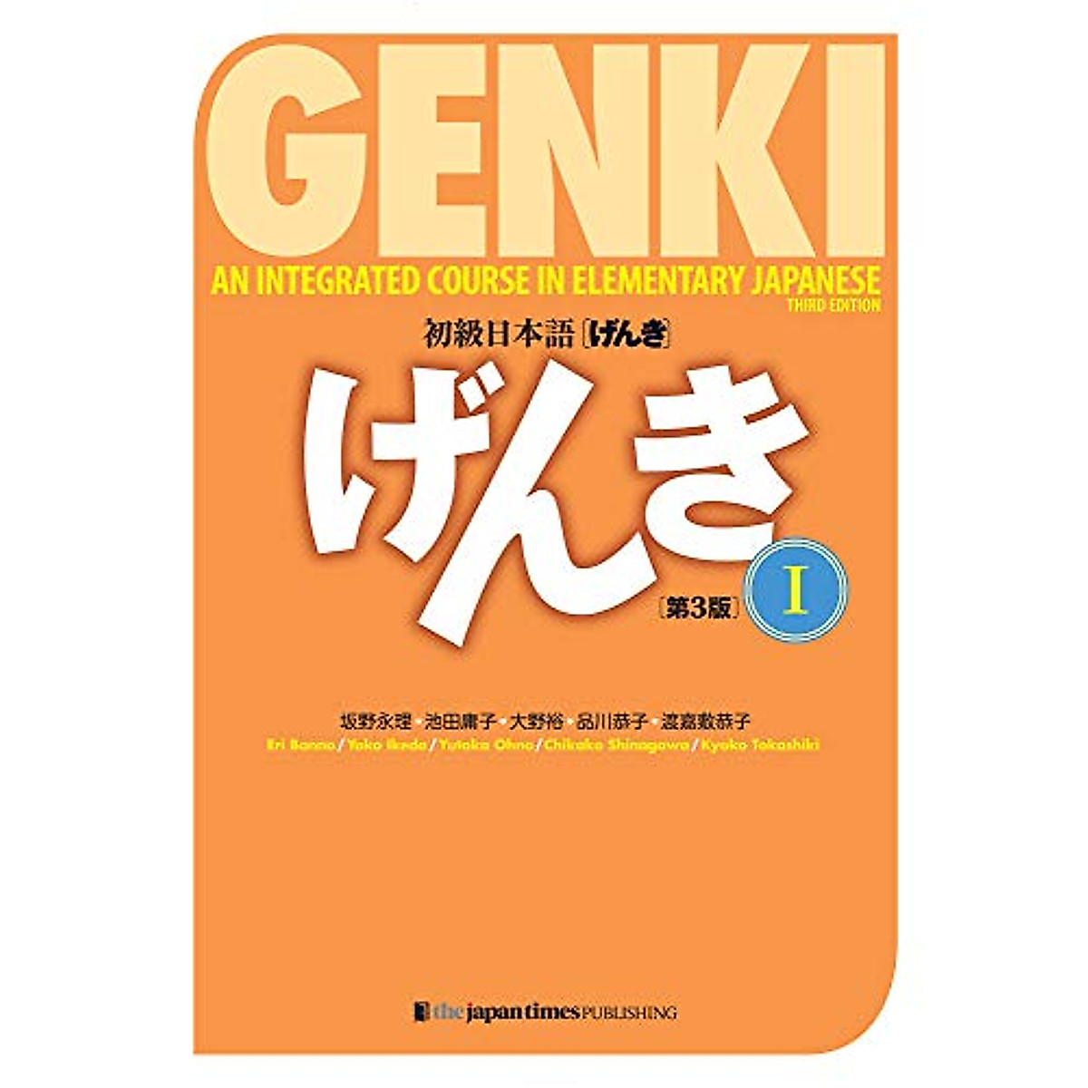 Genki Textbook Volume 1, 3rd edition (Genki (1)) (Multilingual Edition) (Japanese Edition)