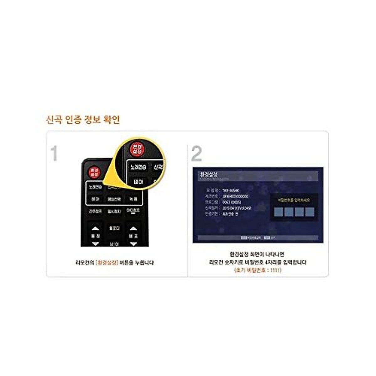 TJ Media Taijin Karaoke Certification Card for New Songs TKR-365HK 355HK 360CK **The Card Will be Sent in Real Item, Not via Message Update- ONLY Android