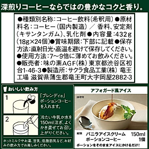 24 AGF Blended potion coffee no sugar