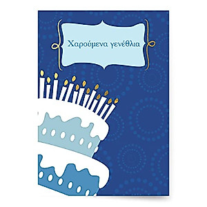 Designer Greetings Greek Language Happy Birthday Cards, “Χαρoύμενα γενέθλια” Cake with Candles Design (6 Cards with Envelopes / 6 κάρτες με φακέλους)