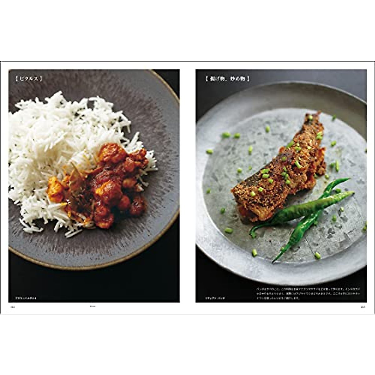西インド料理はおもしろい: 食文化とともに味わう、本格カレーとスパイス料理