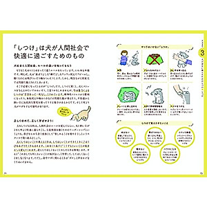 犬のいる暮らし 一生パートナーでいるために知っておきたいこと