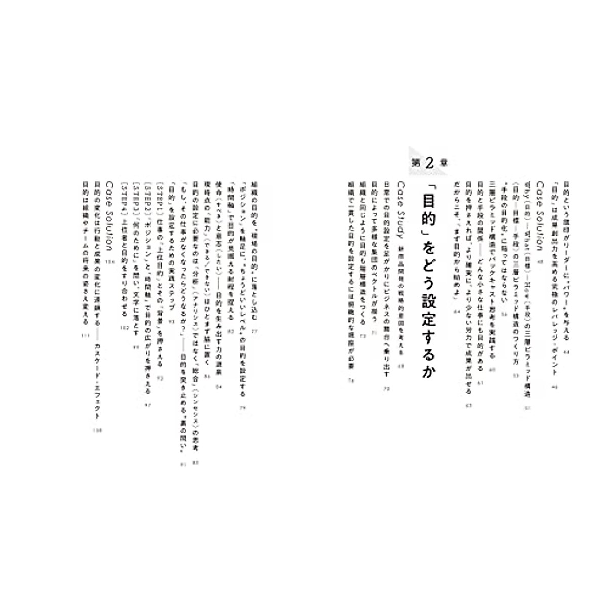 戦略コンサルタントが大事にしている 目的ドリブンの思考法 【DL特典 未収録原稿&思考の地図】