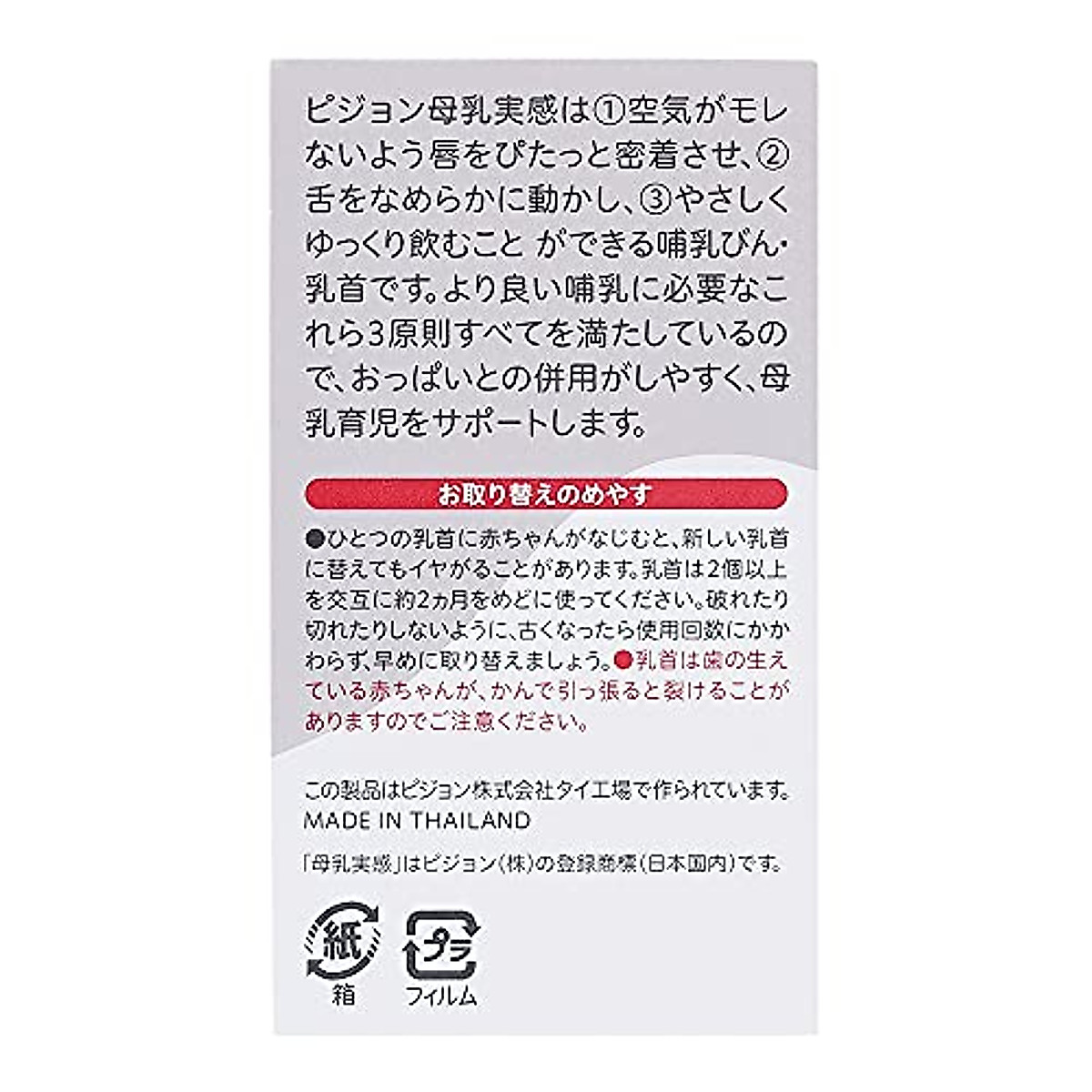 Pigeon Breast Milk Realize Nipple Three Months M size 2 pieces