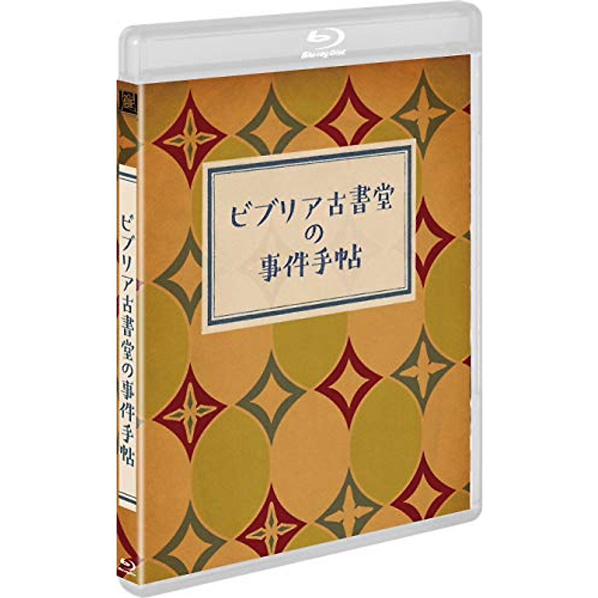 Vibrian old book case of incident hand Deluxe version Blu-ray JAPANESE EDITION