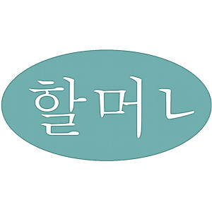 CafePress Grandmother In Korean TEAL Mug Ceramic Coffee Mug, Tea Cup 11 oz