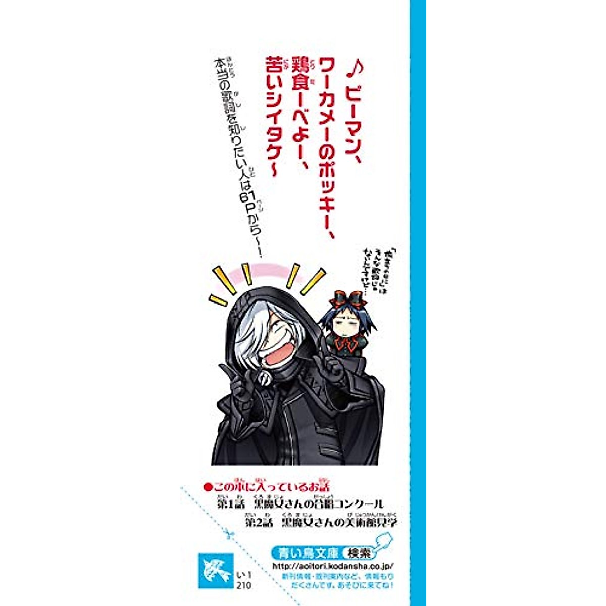 6年1組 黒魔女さんが通る!! 10恋に落ちた黒魔女さん? (講談社青い鳥文庫)