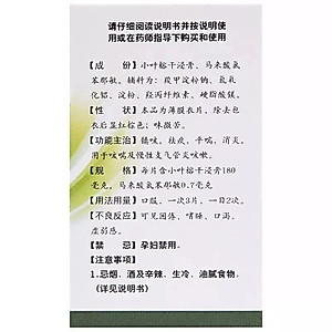 2 Boxes ( 100 Tablets / Box ) BaiYunShan KetelingPian 咳特灵片100片/盒