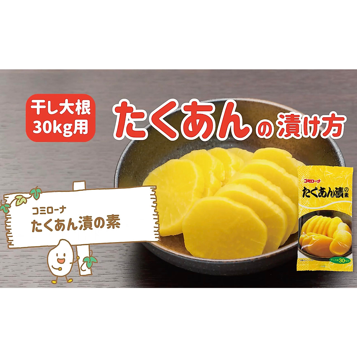 Takuan pickling mix for Pickled daikon radish or danmuji