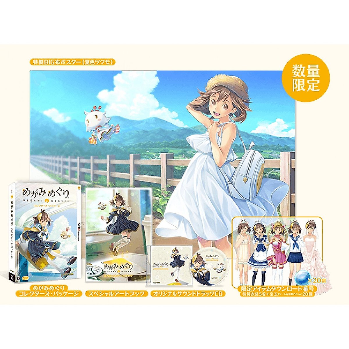 めがみめぐり コレクターズ・パッケージ (ソフト本体は未同梱。ソフト本体はニンテンドーeショップにて無料ダウンロード可。) - 3DS