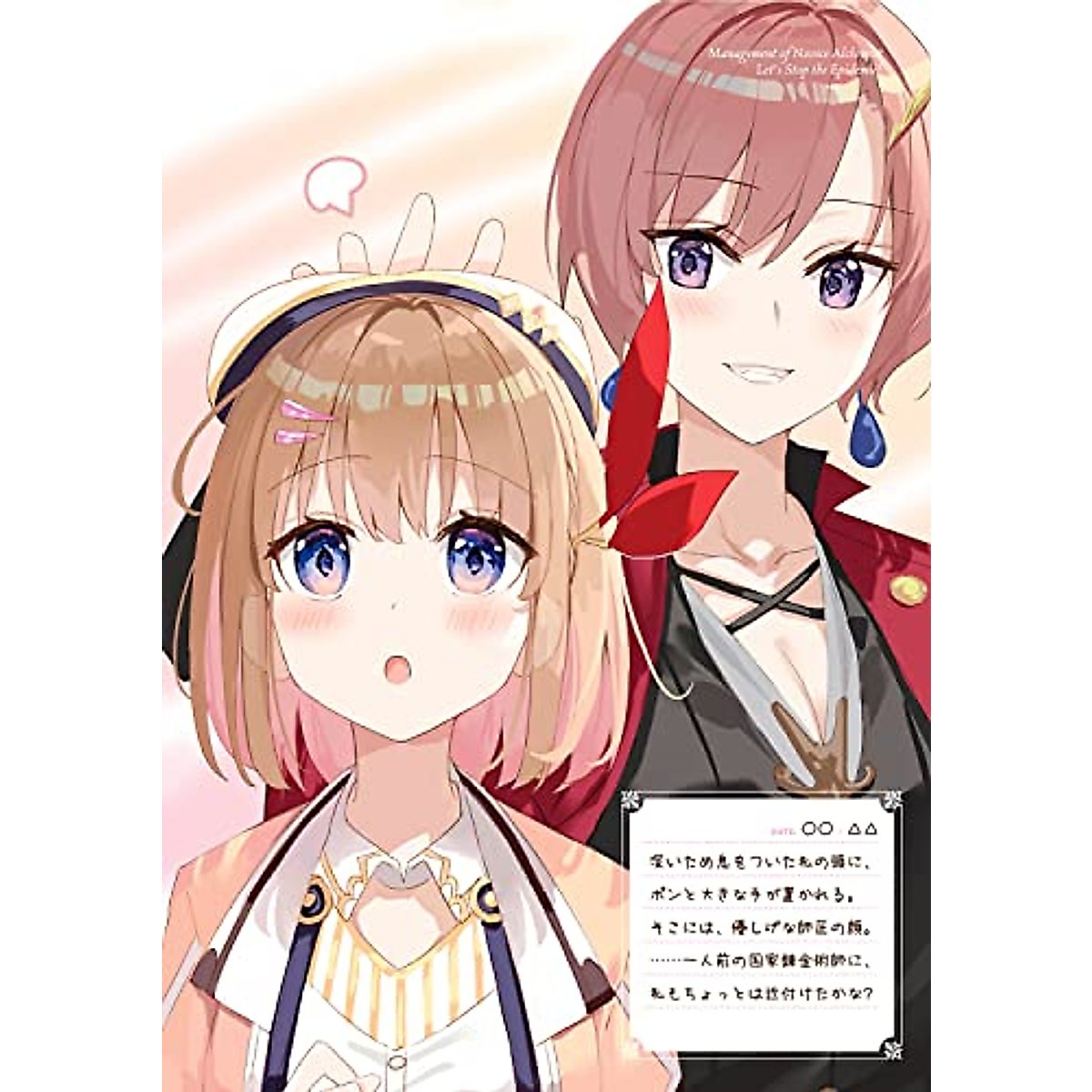 新米錬金術師の店舗経営07 疫病を退治しよう! (ファンタジア文庫)