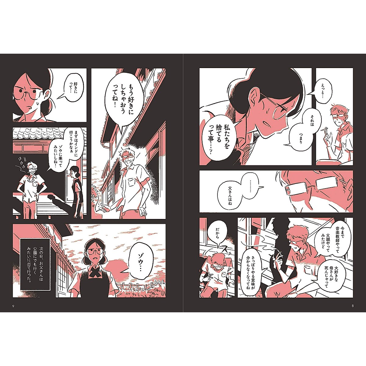 三拍子の娘1