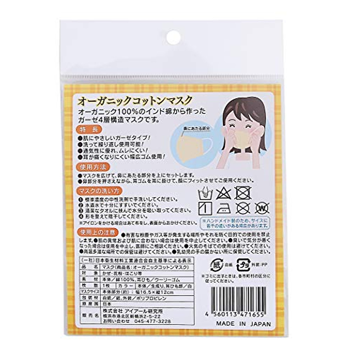 IR Labo. Organic cotton face mask　100% organic cotton that is gentle on the skin can be washed repeatedly　has excellent breathability and does not get stuffy, made in Japan