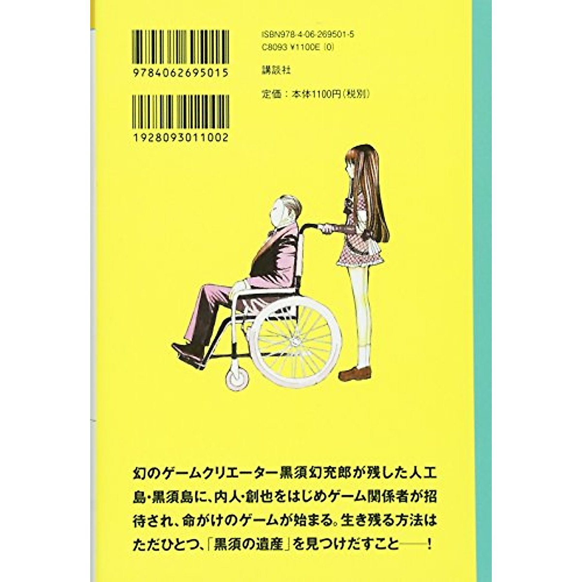 都会のトム&ソーヤ(13)《黒須島クローズド》 (YA! ENTERTAINMENT)
