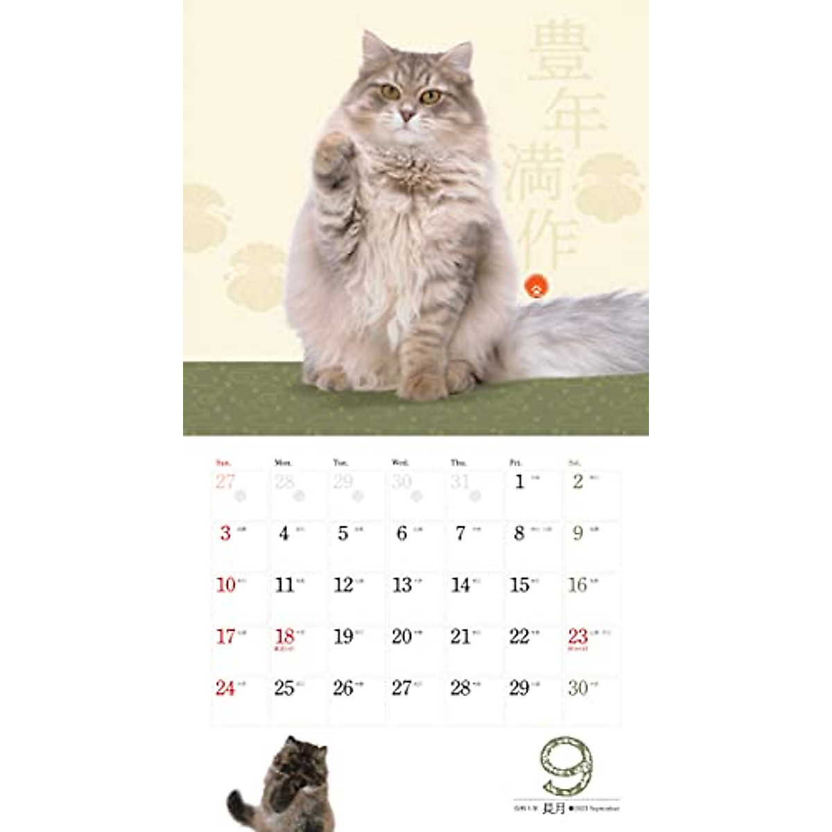 カレンダー2023 開運まねき猫 (月めくり/壁掛け) (ヤマケイカレンダー2023)