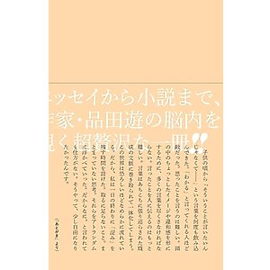 欠点を開きなおる人はえらい ちょっと考える日々