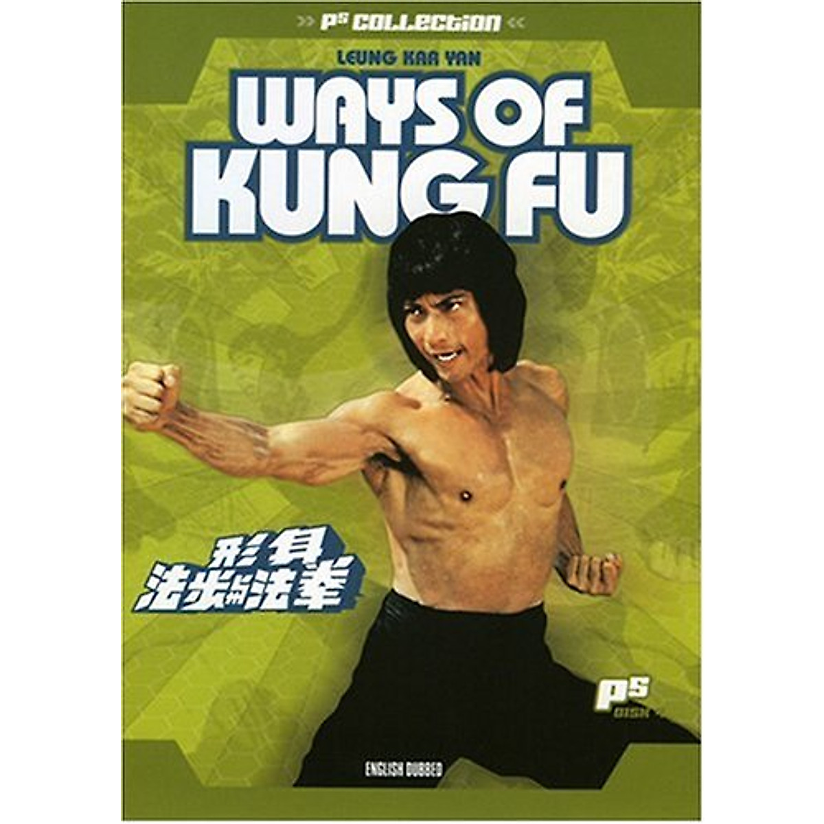 Ways of Kung Fu [DVD]