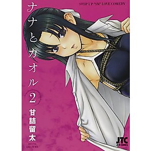 Nana & Kaoru, Volume 2