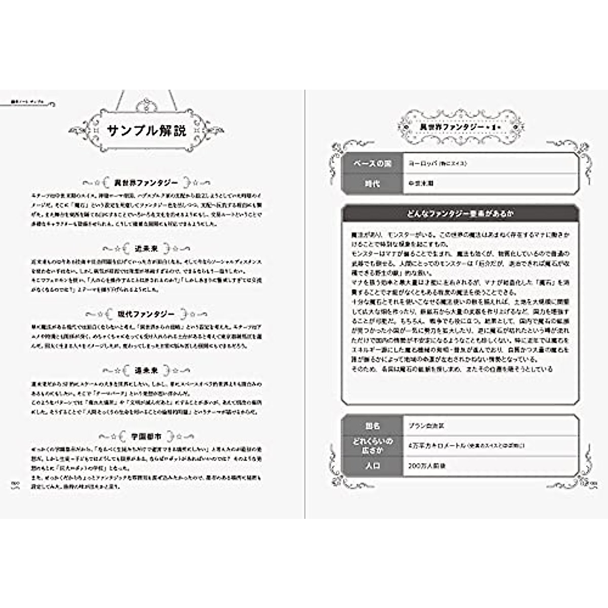 物語を作る人のための 世界観設定ノート