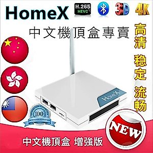 HTV Box Chinese 2023 HOMEX TV Box Chinese tv Box X2 中文电视盒子 機頂盒 最新 稳定 高清 海外家庭必备 電視盒子 330+ 中港台頻道 直播 7天回放 華語 粵語 100k+ 海量高清影視劇集免費收看