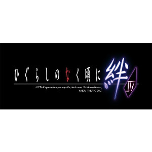 Higurashi no Naku Koro ni Kizuna: Dai Yon Kan - Kizuna [Limited Edition] [Japan Import]