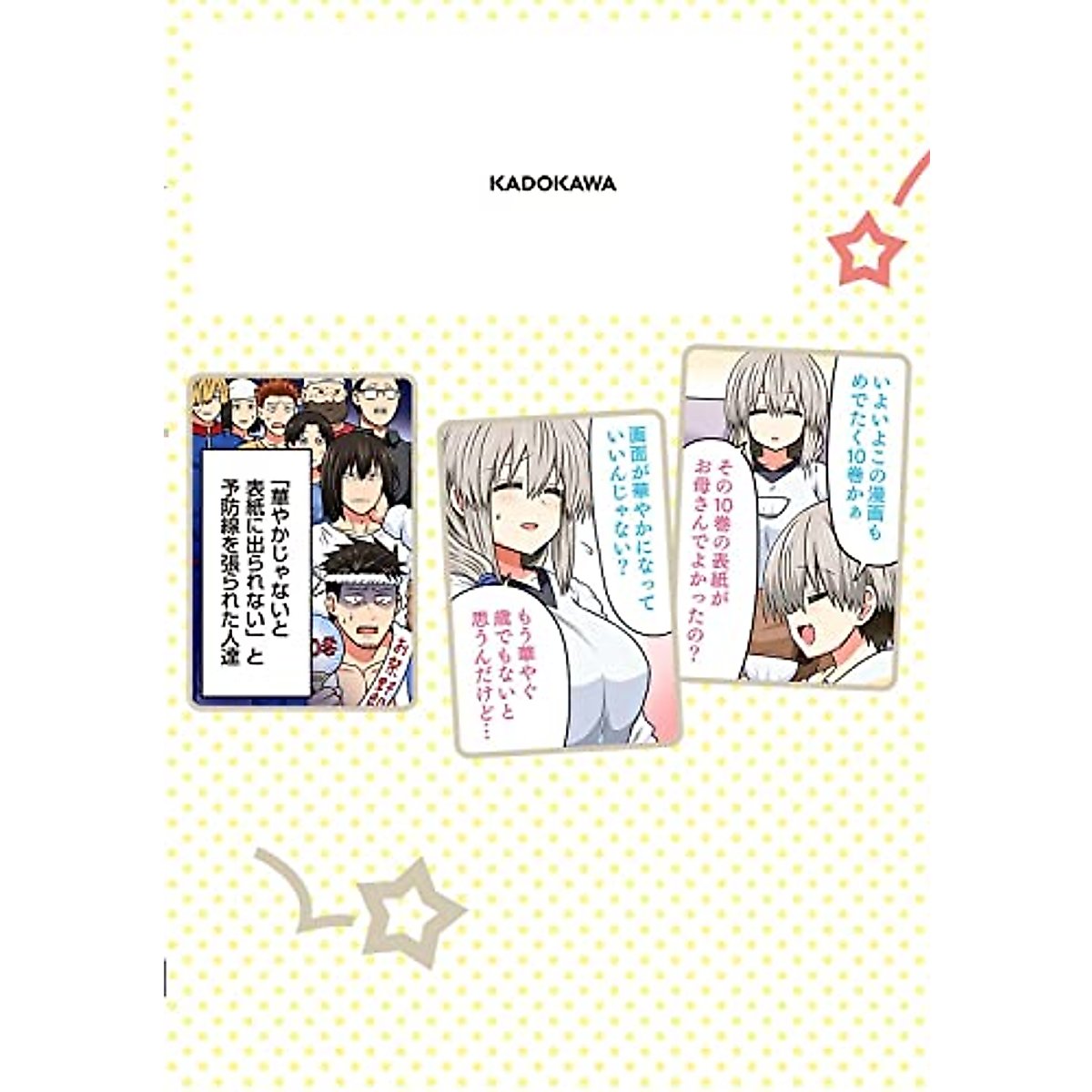 宇崎ちゃんは遊びたい! 10 (ドラゴンコミックスエイジ)