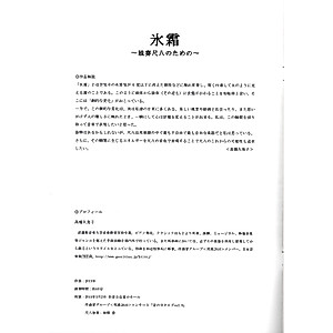 [Japanese Shakuhachi music score by Kumiko Takahashi in 5-line notation] : Hyousou w/import shipping 高橋久美子 氷霜 - 独奏尺八のための - 高桥久美子