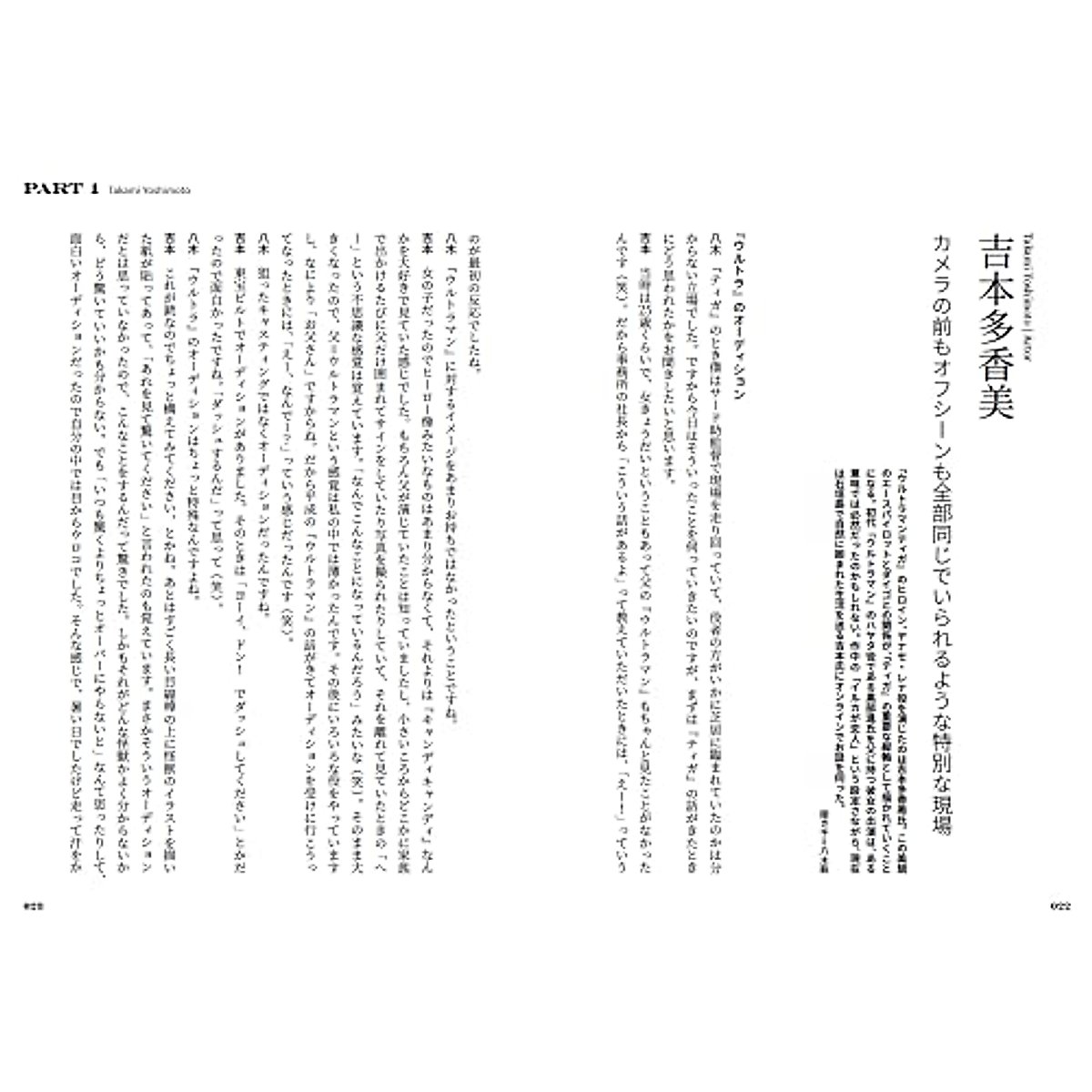 ウルトラマンティガ 25年目の証言録 (立東舎)