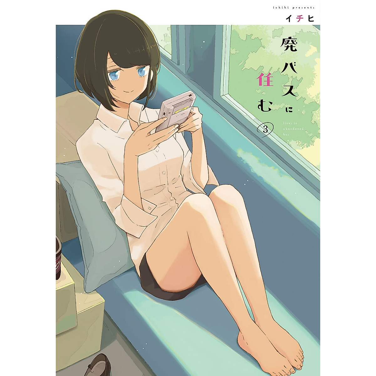 廃バスに住む 3