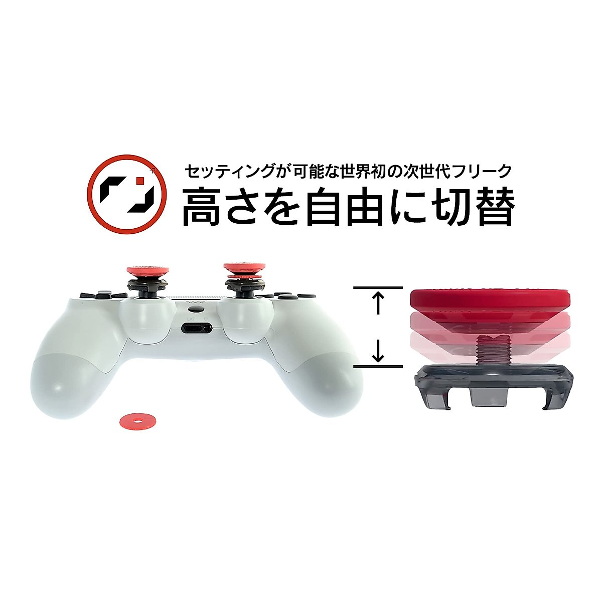 プロフリーク Aka PS4 PS5 対応 世界初無段階高さ調節 6mm-11.5mm 特許取得済み 日本製 Ishin Gaming