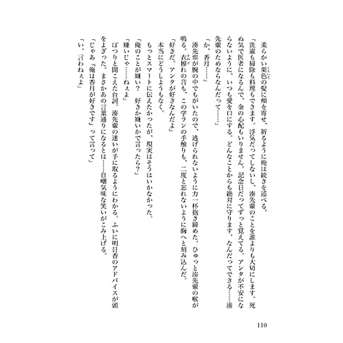 ノベル みなと商事コインランドリー うたかたのキス (ジーンピクシブシリーズ)