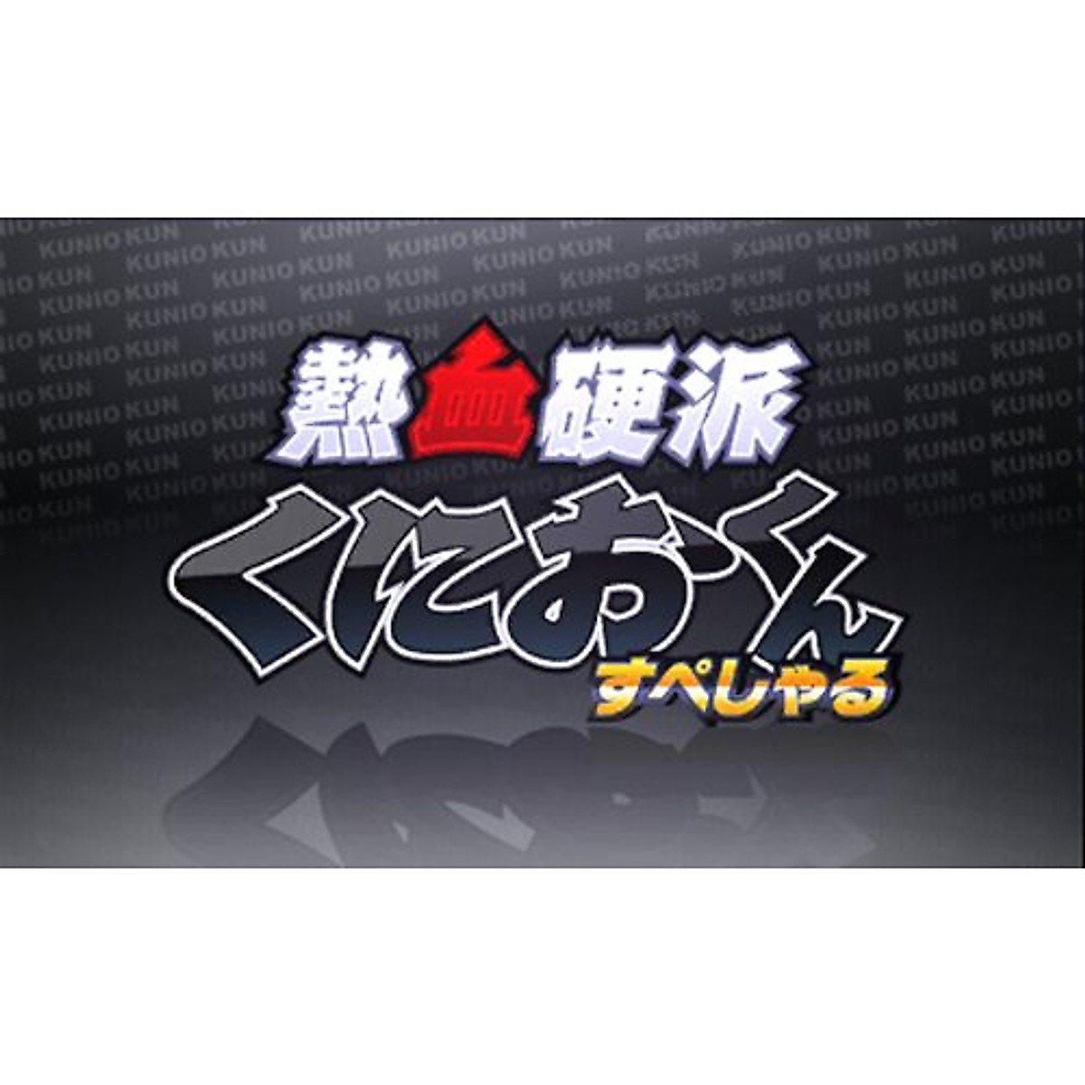 Nekketsu Kouha Kunio-Kun Special [Japan Import]