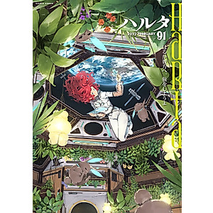 4047366315”的“ハルタ 2022-FEBRUARY volume 91 (ハルタコミックス): 91(2022-FEBRUARY)
