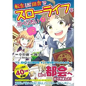 Aランク冒険者のスローライフ (1) (モンスターコミックス)
