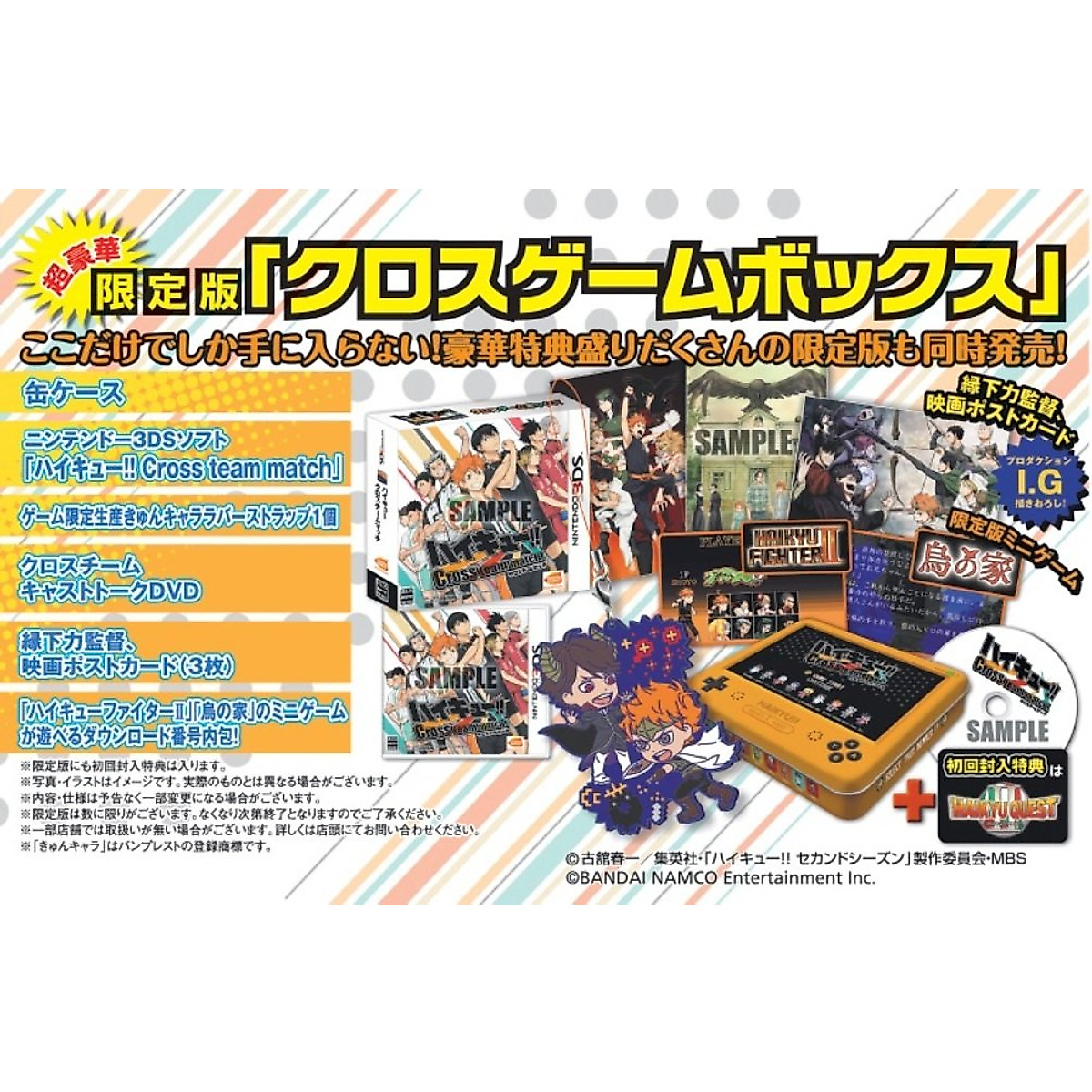 Haikyū !! Cross team match! Cross game box [Region Locked / Not Compatible with North American Nintendo 3ds] [Japan] [Nintendo 3ds]