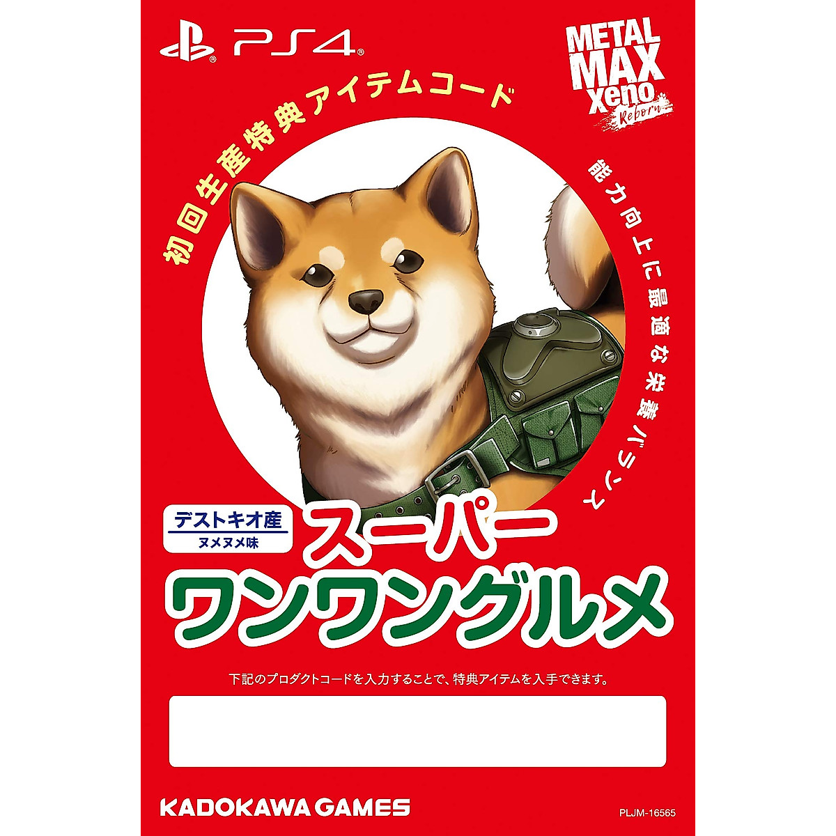 METAL MAX Xeno Reborn - PS4 (【初回生産特典】DLC「スーパーワンワングルメ」 同梱)