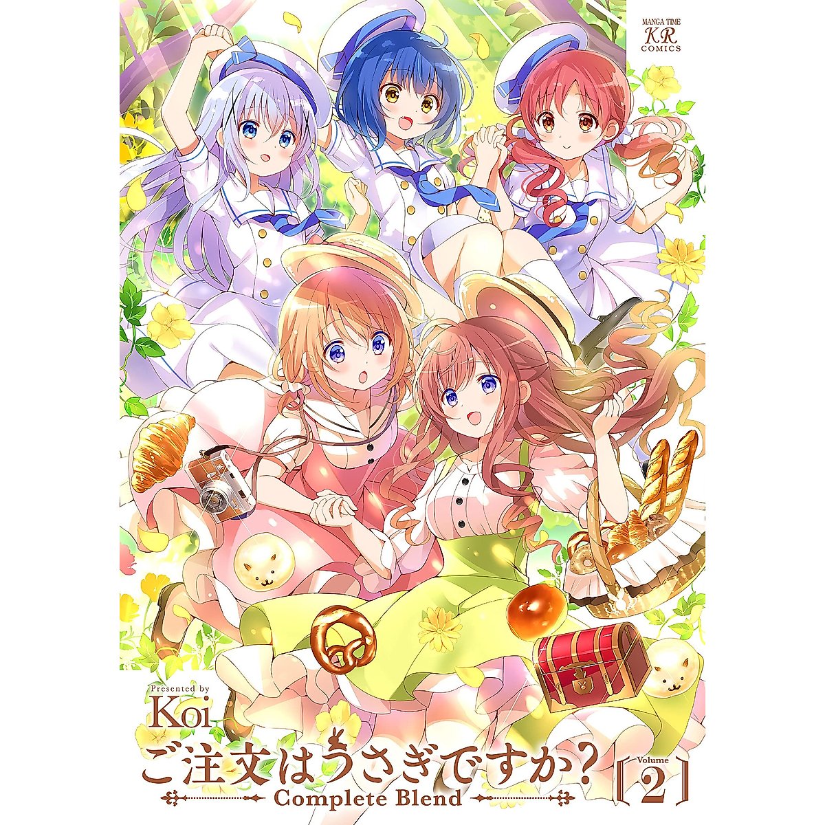 ご注文うさぎですか? Complete Blend 2 (まんがタイムKRコミックス)