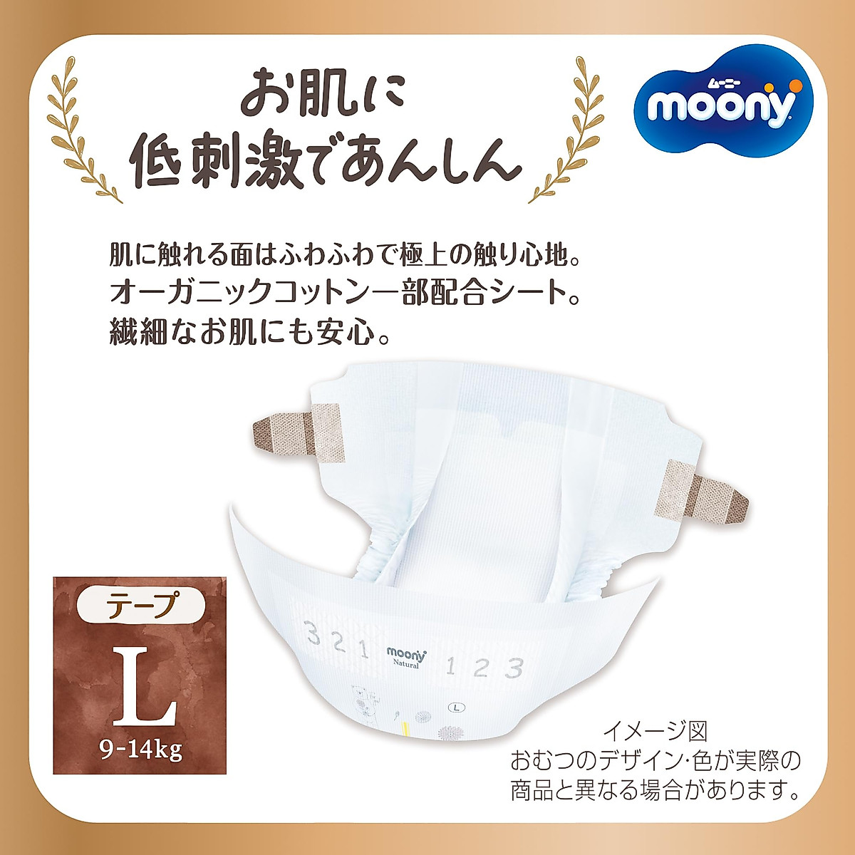 Unicharm Natural Moony Premium Organic Cotton Tape Diapers (L 20-31lb/9-14kg (US 4 & 5) 38PC)