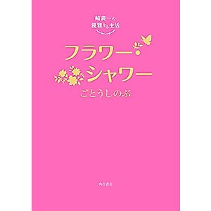 Beard Growth Kit for Men 崎義一の優雅なる生活 フラワー・シャワー [tankobon_hardcover]