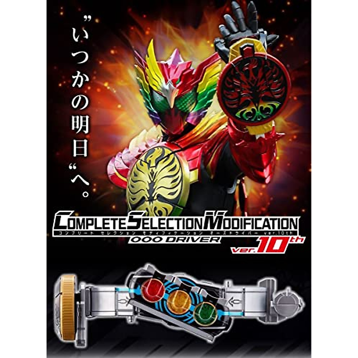 Bandai spirits Complete Selection Modification, CSM OOO Driver Ver.10th