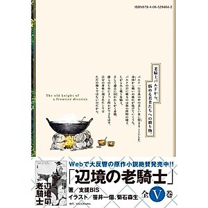 辺境の老騎士 バルド・ローエン(9)