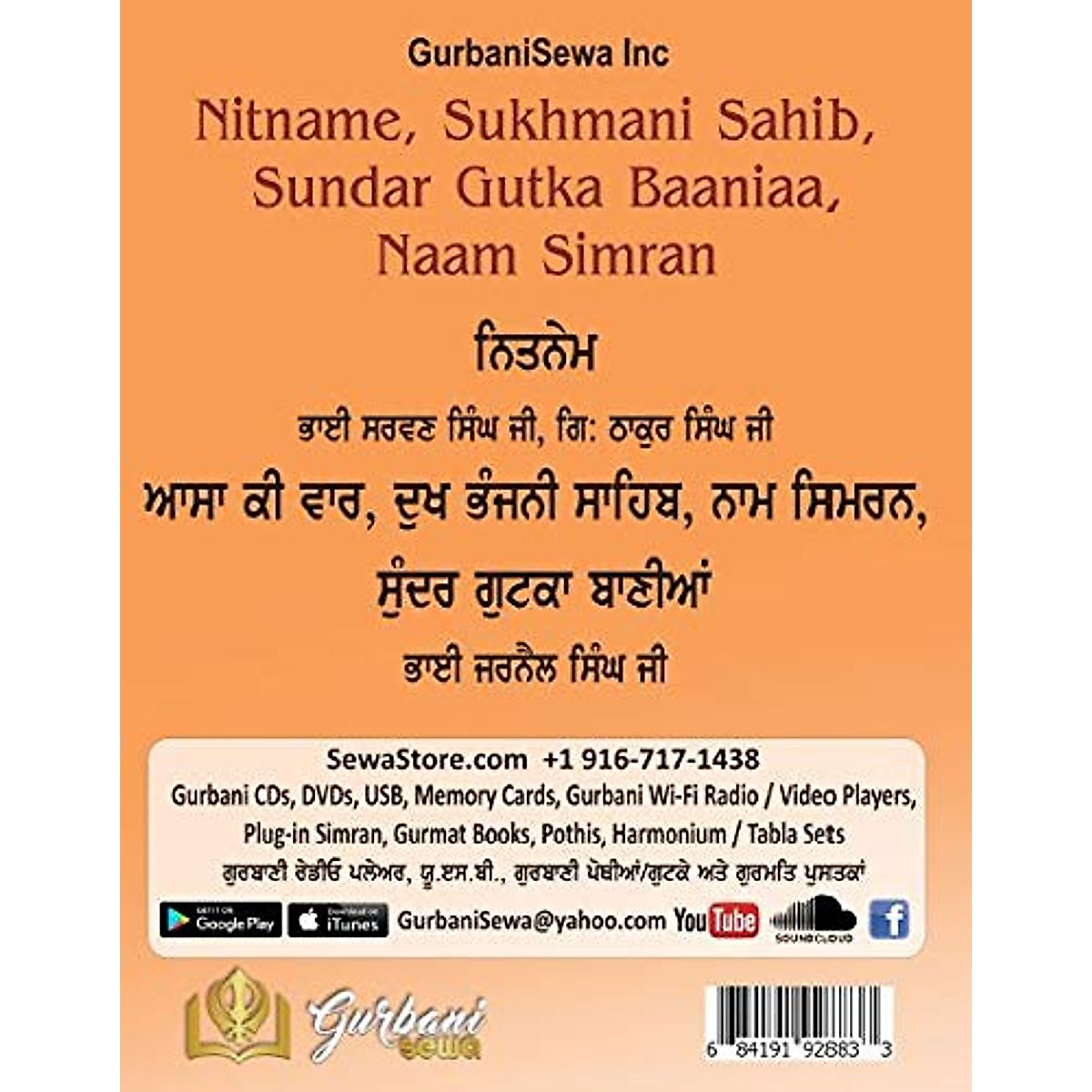 Nitnem, Sukhmani Sahib, Sundar Gutka, Simran - ਯੂ.ਐਸ.ਬੀ ਡ੍ਰਾਈਵ | USB Drive