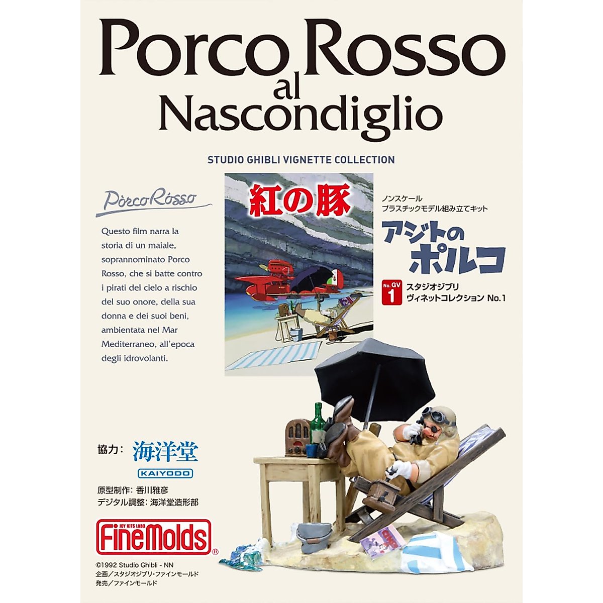 ファインモールド(FineMolds) Fine Mold Studio Ghibli Vignette Collection No.1 Red Pig Polco of Hide Non-Scale Plastic Model GV1 Molded Color
