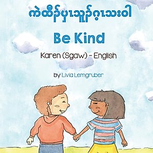Be Kind (Karen (Sgaw)-English) (Language Lizard Bilingual Living in Harmony) (Karen Languages Edition)
