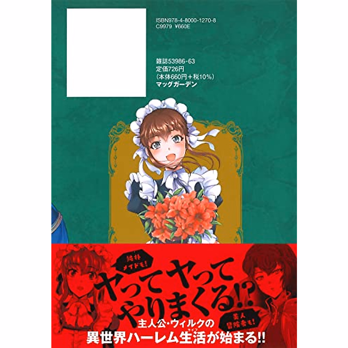 侯爵嫡男好色物語 ～異世界ハーレム英雄戦記～ 3 (マッグガーデンコミックス Beat'sシリーズ)