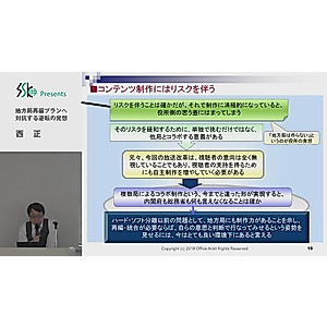 Breaking News = Following the Latest Trends in the Abe Administration and Broadcast Law Revision! The Idea of Reversing to the Local Station Reorganization Plan ~ From the Experience of Participating in the Cabinet Office Meeting with the Intention of the