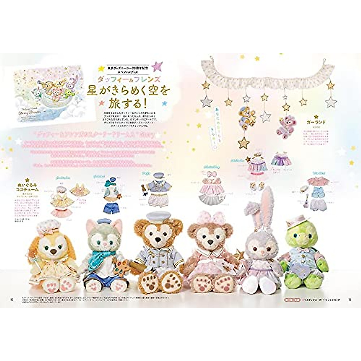 ダッフィー&フレンズ ファンブック 2021-2022 (My Tokyo Disney Resort)