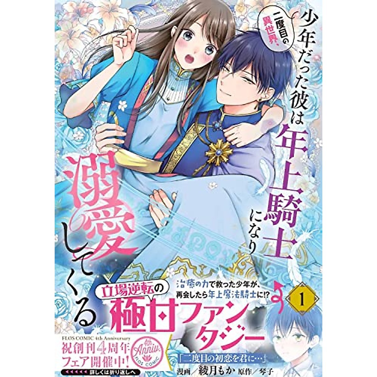 Beard Growth Kit for Men, 二度目の異世界、少年だった彼は年上騎士になり溺 [dvd_rom]