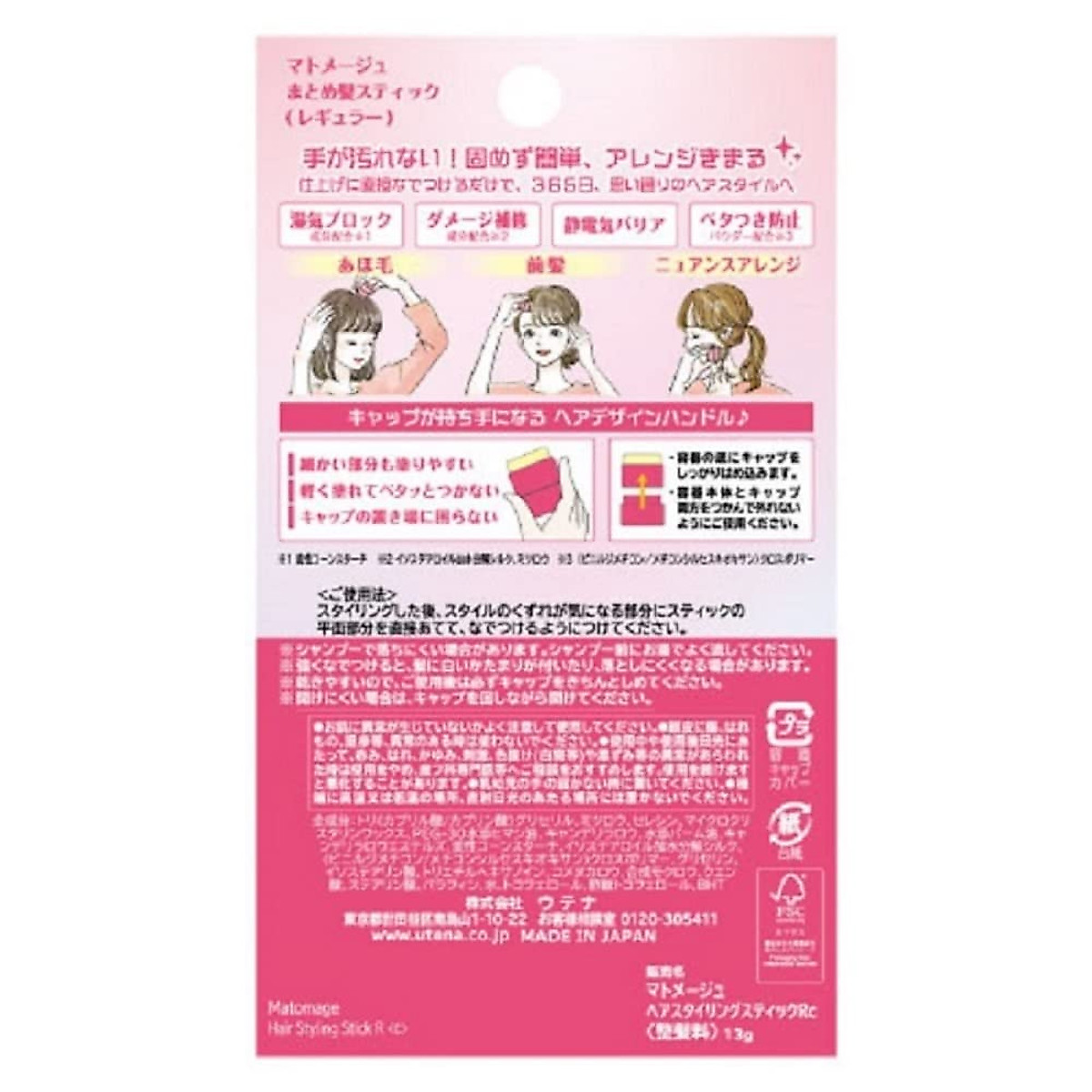 Utena Matomage Hair Styling Stick (Regular) 13g,